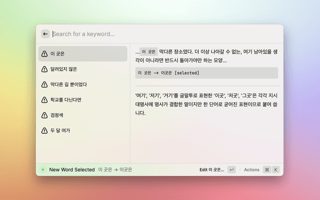 Raycast Store: Korean Spell Checker