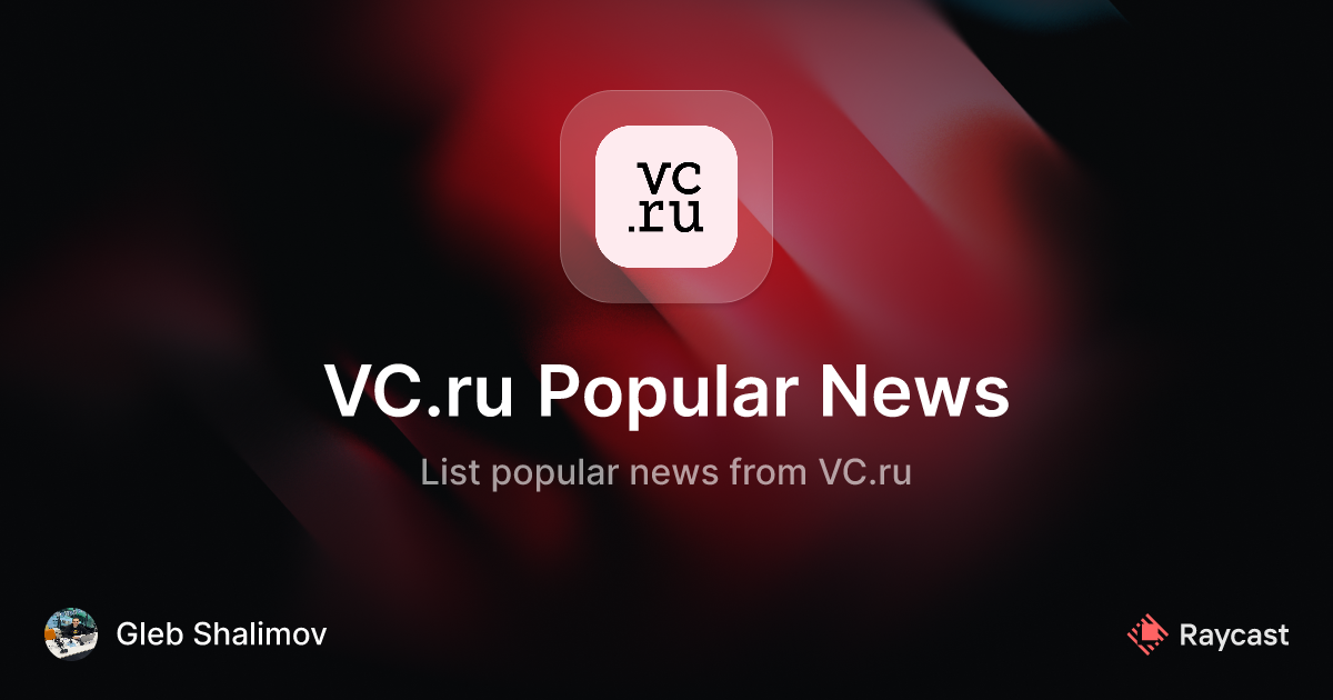 Raycast Store: VC.ru Popular News